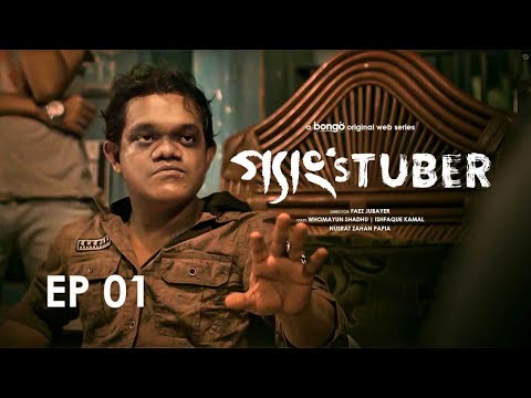 Gangstuber | Episode 01 | Humayun Sadhu, Nusrat Zahan Papia | Web Series