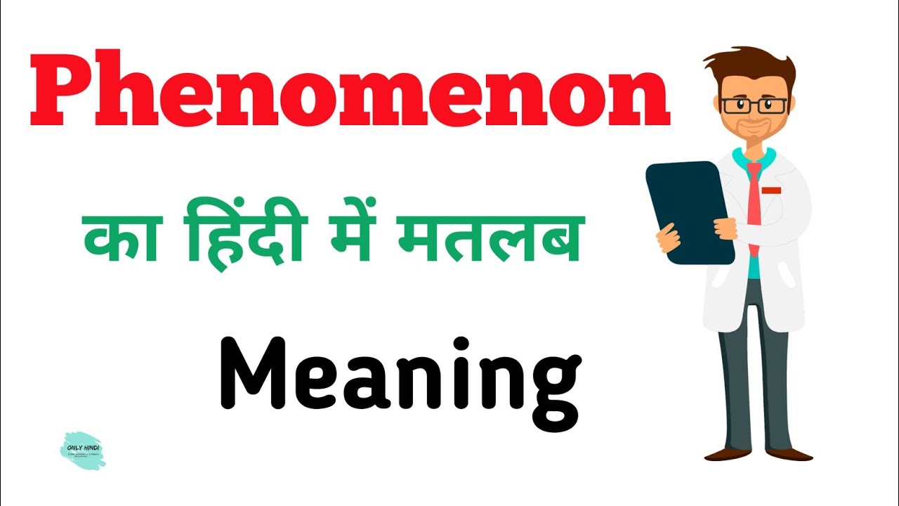 Phenomenon meaning in hindi | Phenomenon Ka Kya Matlab hota hai | Daily ...