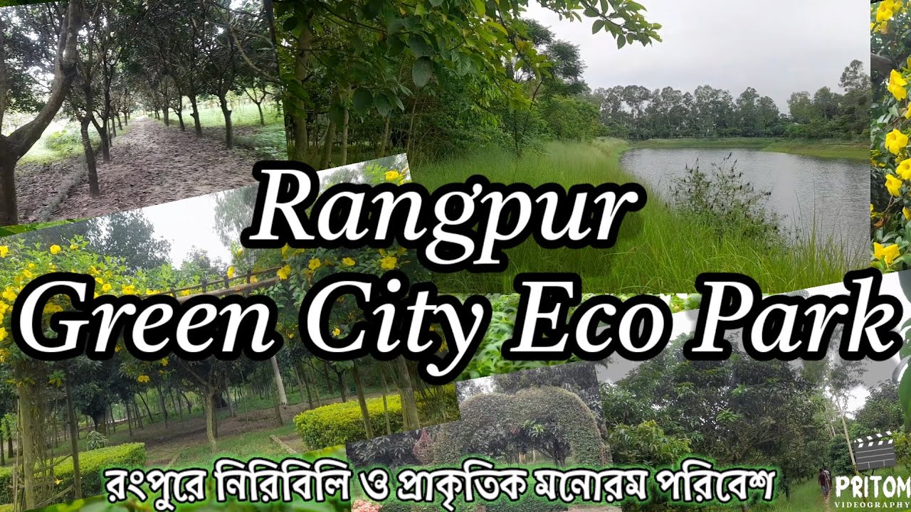 Rangpur Green City Eco Park | রংপুর গ্রীন সিটি ইকোপার্ক | রংপুরের ...