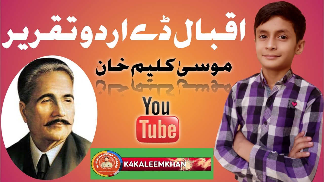 iQbal Day Speech in urdu By Musa Kaleem Khan - YouTube