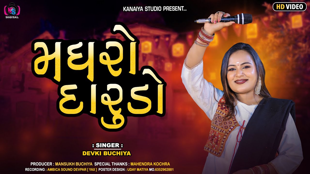 Madhro Darudo | મધરો દારુડો | Devki Buchiya | Gujarati Hit Song 2024 ...