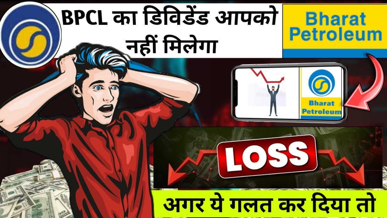 BPCL Dividend 2025 | Bharat petroleum share news today | BPCL results ...
