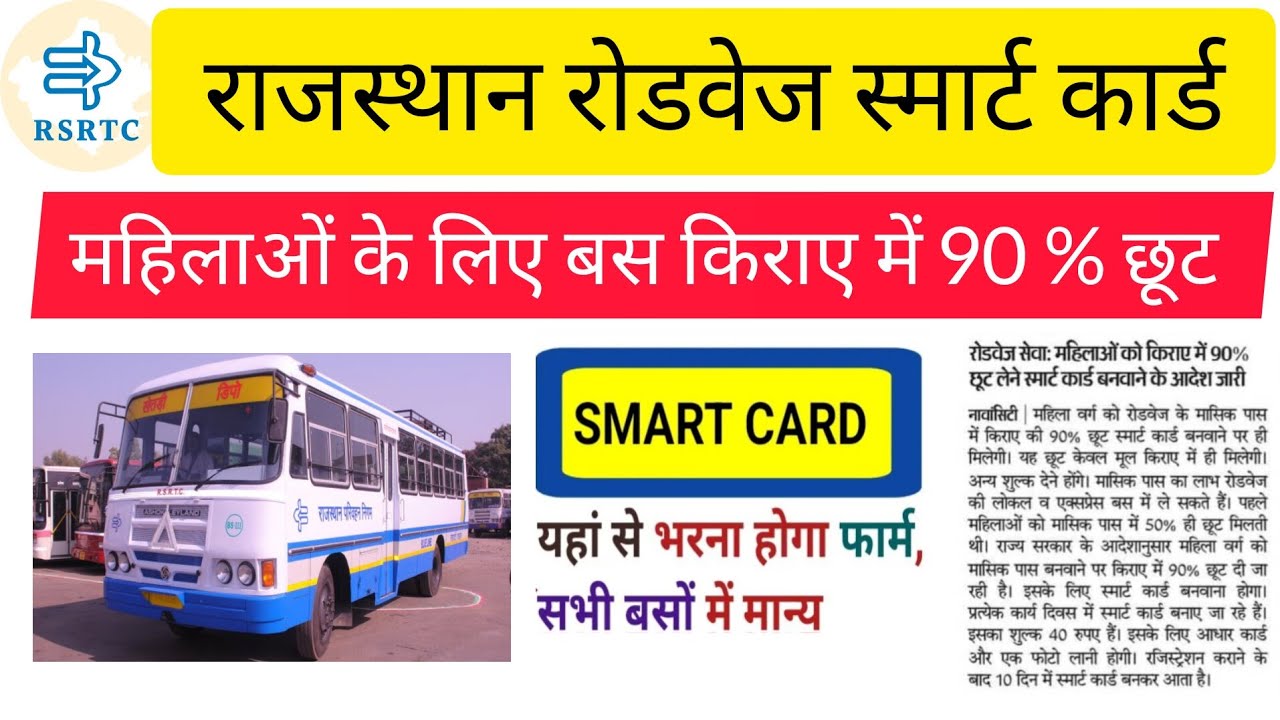 rsrtc roadways smart card || rsrtc smart card online apply | rsrtc rfid ...