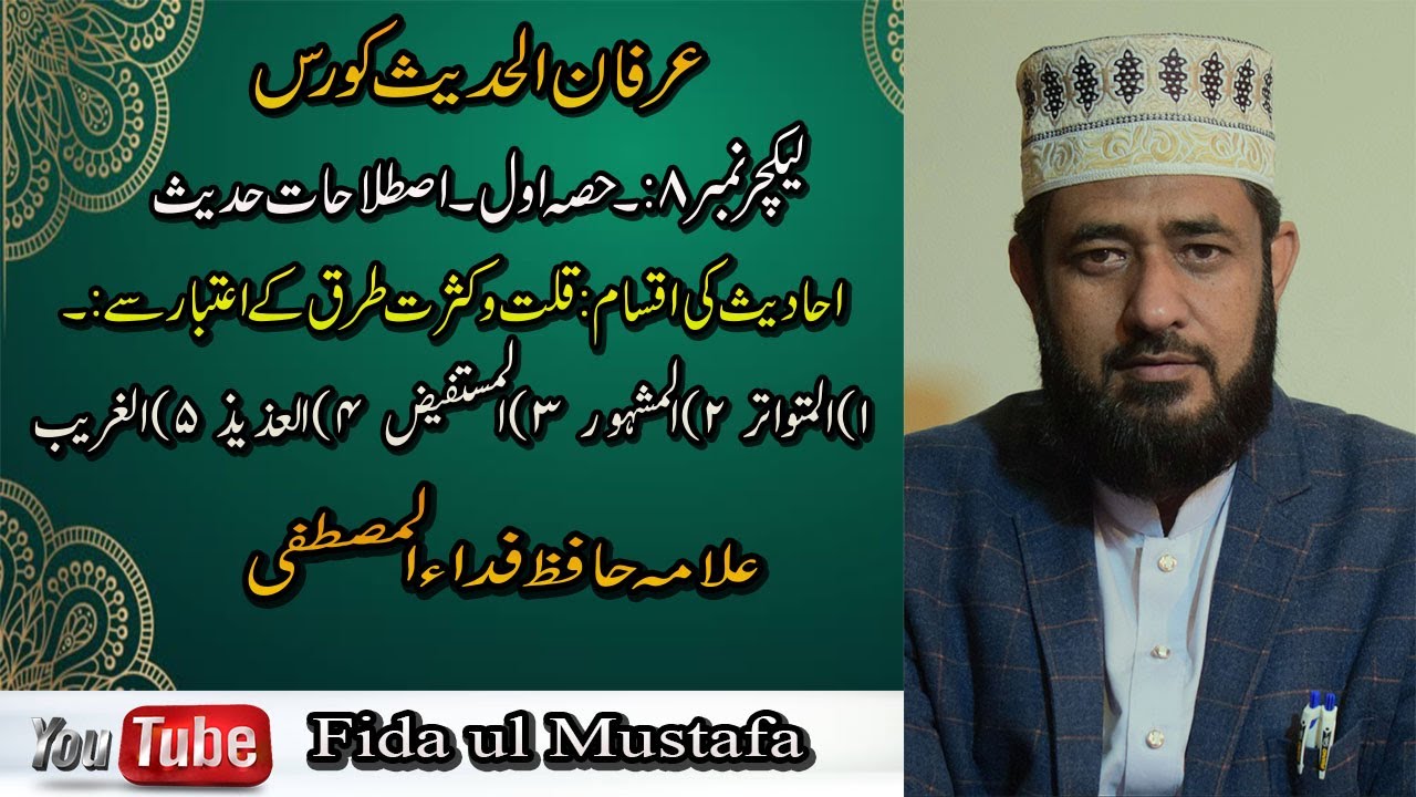 Irfan ul Hadith Course | Lecture#08 | part a | by Fida ul Mustafa - YouTube