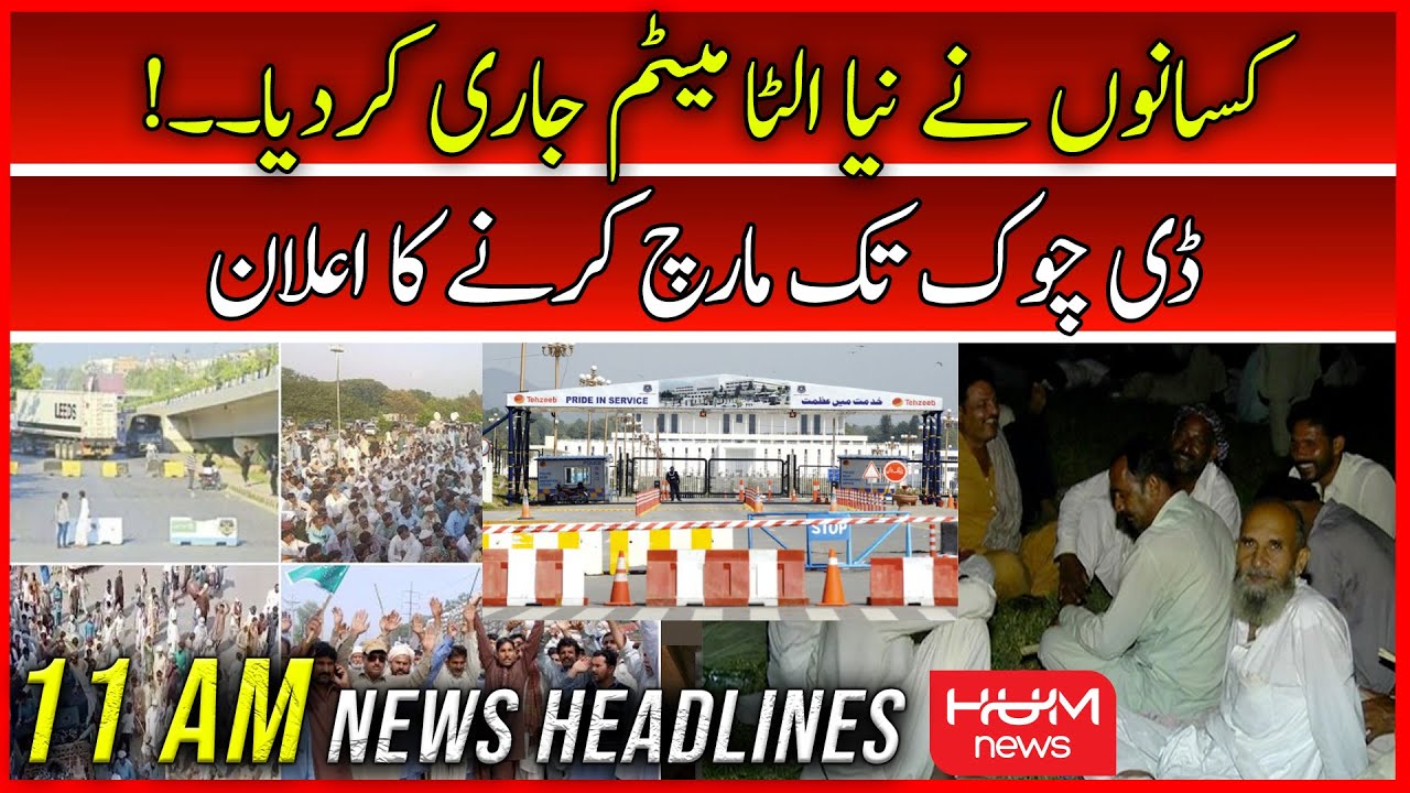 HUM News 11 AM Headlines | 3rd Oct | Farmers Protest Entered in 6th Day ...