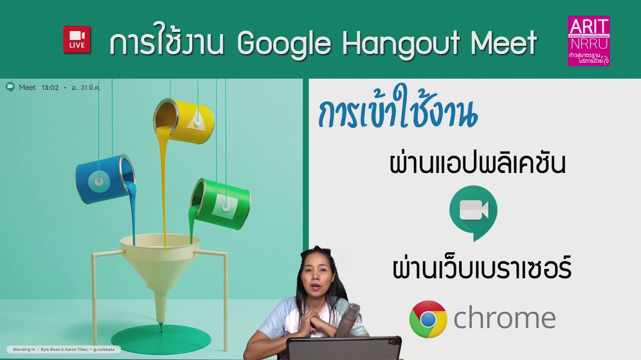 การใช้งาน Google Hangout Meet - YouTube