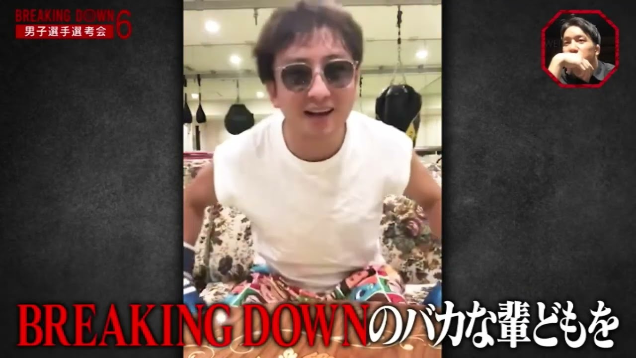 【Breaking down 6 オーディション】最強の刺客現る - YouTube