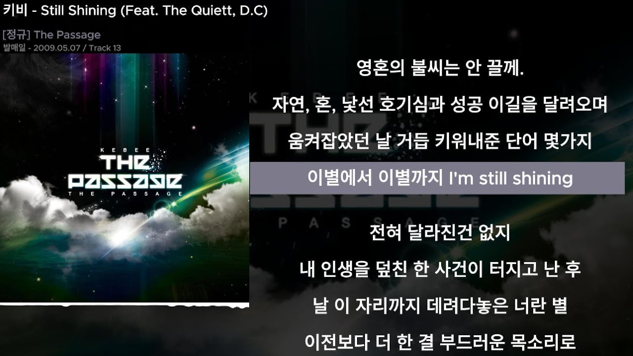키비 - Still Shining (Feat. The Quiett, D.C)ㅣLyrics/가사 - YouTube