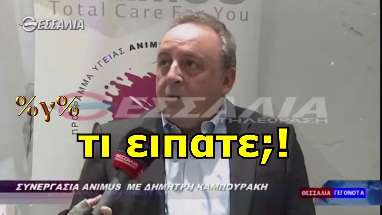 λαμογια του κερατα ολα μαζεμένα - YouTube