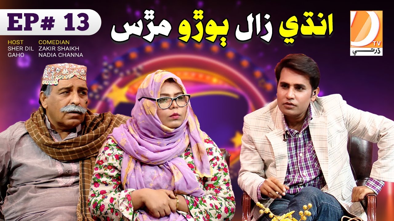 Haal Ahwal Episode 13 | Host: Sher Dil Gaho | Zakir Shaikh | Nadia ...
