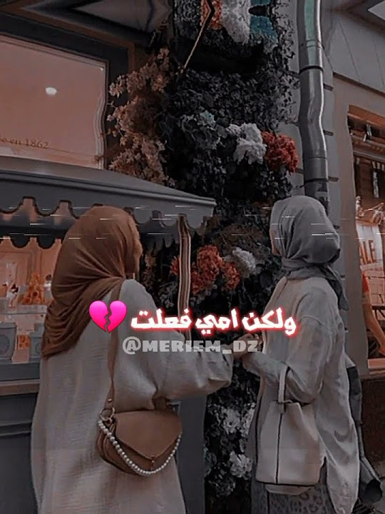 مفيش احسن من الام 🤍🌷تسليكناهوإبداعنا غزةحرة بدونموسيقى Youtube