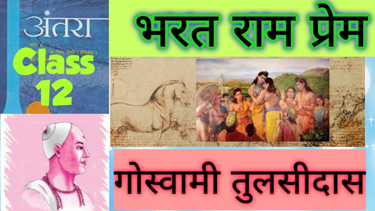 Class 12 Tulsidas Poem Bharat Ram class-12-tulsidas-poem-bharat-ram
