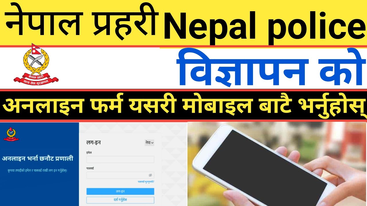 || how to fill nepal police form online || how to fill online form of ...