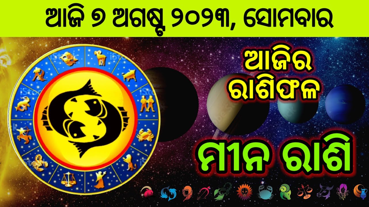 Ajira rashifal mina rashi | ୭ ଅଗଷ୍ଟ ୨୦୨୩ ସୋମବାର | ajira rashifal odia ...