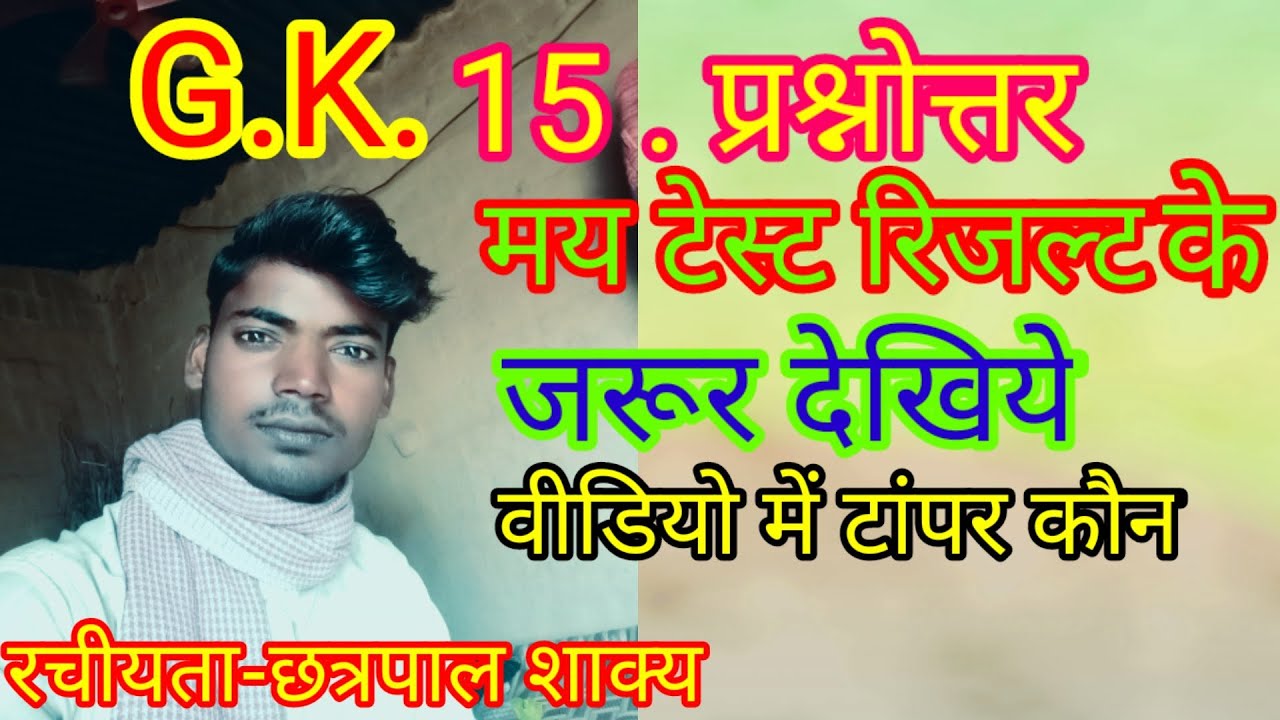 GK India gktruck Gk Question And Answer Hindi 2020 YouTube gk-india-gktruck-gk-question-and-answer-hindi-2020-youtube