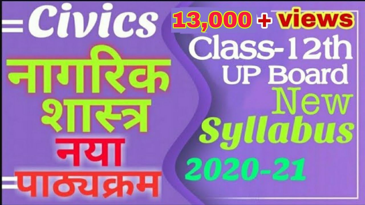 नागरिक शास्त्र। civics new syllabus for class 12th UP Board 2020-21 ...