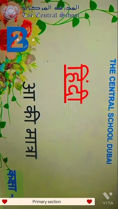 Hindi #Primary section #adiya #2b #Tcs - YouTube