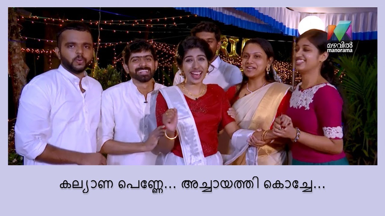 കല്യാണത്തലേന്നു പറയാൻ പറ്റിയ വിശേഷം! | Udan Panam 3.0 - YouTube