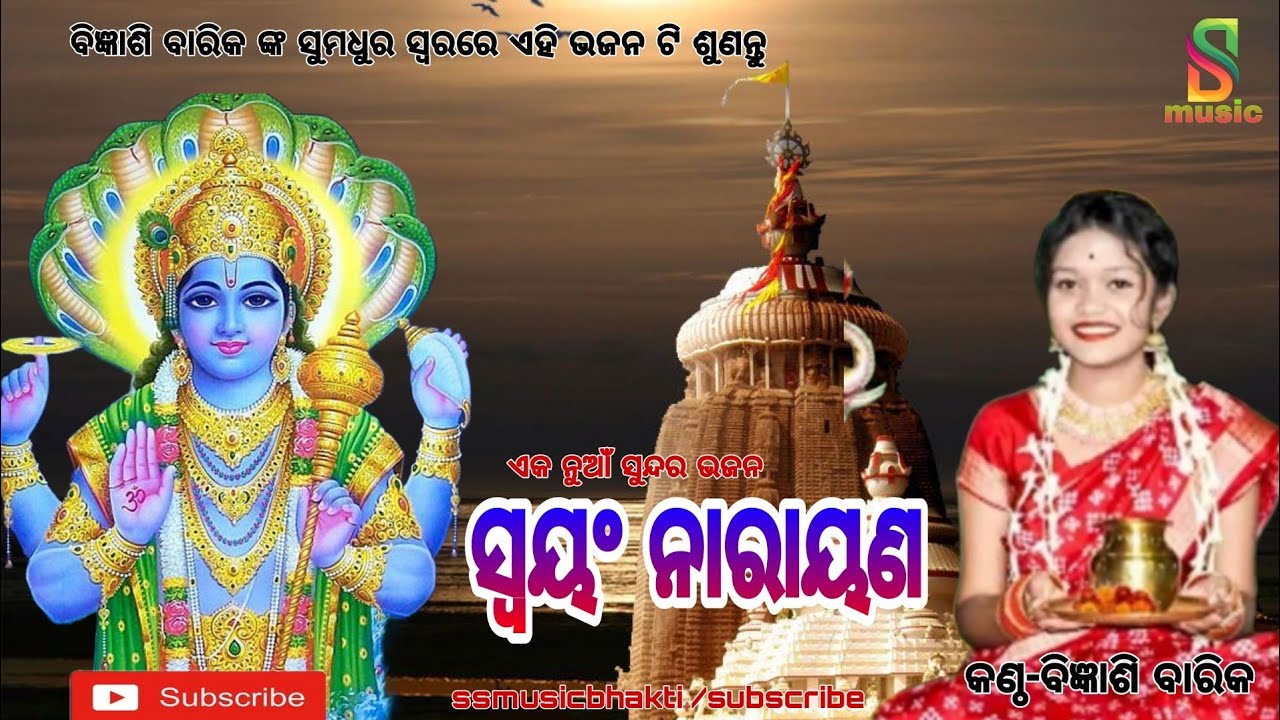 Swayam Narayana/ସ୍ୱୟଂ ନାରାୟଣ/Bingyanshi Barik & Prapti Acharya/Parayana ...