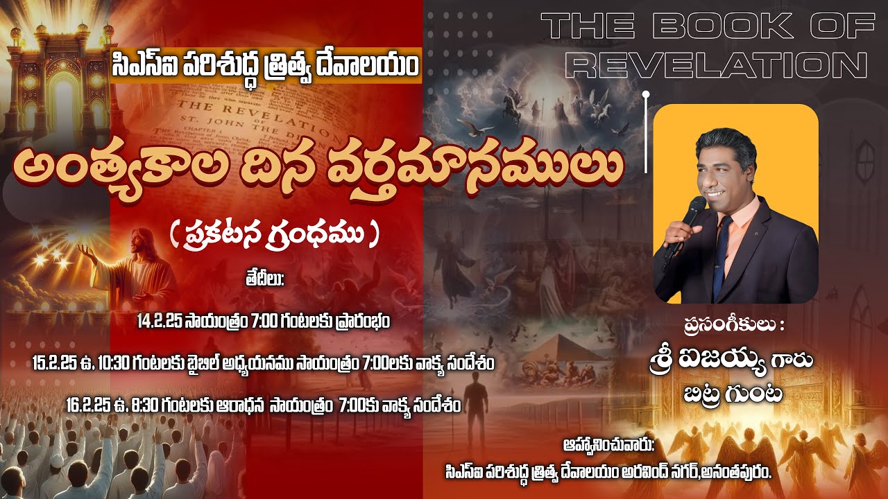 అంత్యకాల దిన వర్తమానములు || Day-3 || Rev.Bitragunta Isaiah #gracetv302 ...