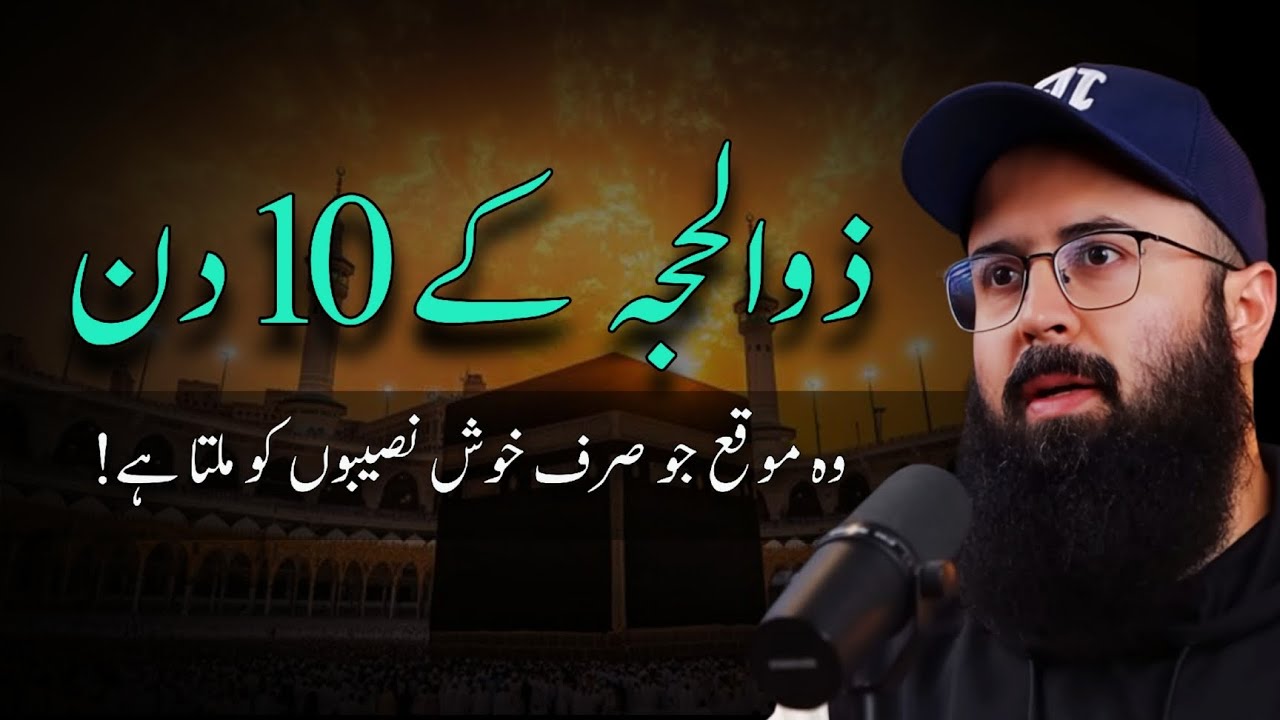 The 10 most sacred days of Dhul-Hijjah || Tuaha Ibn Jalil Beautiful ...