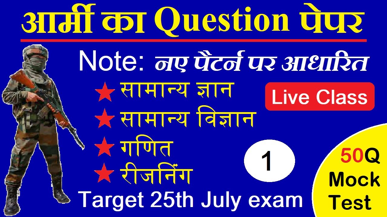 Army GD live classes question paper mock test practice set 1 Army model ...