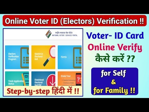 Voter ID Card Online Verify कैसे करें for Self & Family? Step By Step- Online Electors Verification!