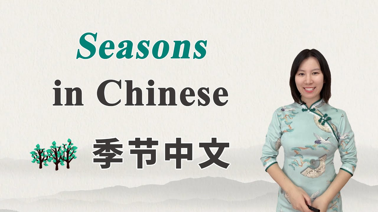 Learn Seasons Vocabulary in Chinese丨Beginner Chinese - YouTube