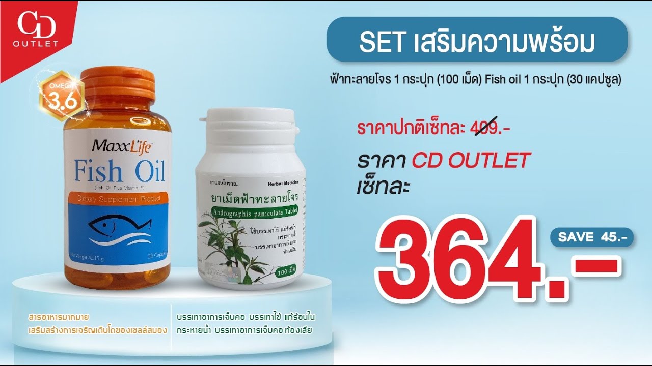 CD Outlet : แนะนำสินค้า SET เสริมความพร้อม - YouTube