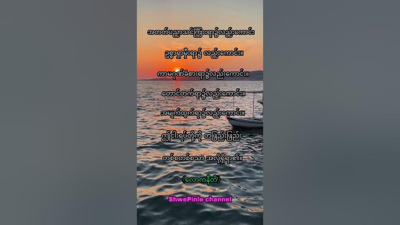 အလျင်တလိုမပြုသင့်တဲ့ ဤ ၅ ချက် ခွန်အားဖြည့်စာစုများ Youtubeshorts