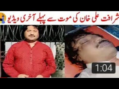 Singer sharafat ali khan death new ! Singer sharafat ali khan last ...