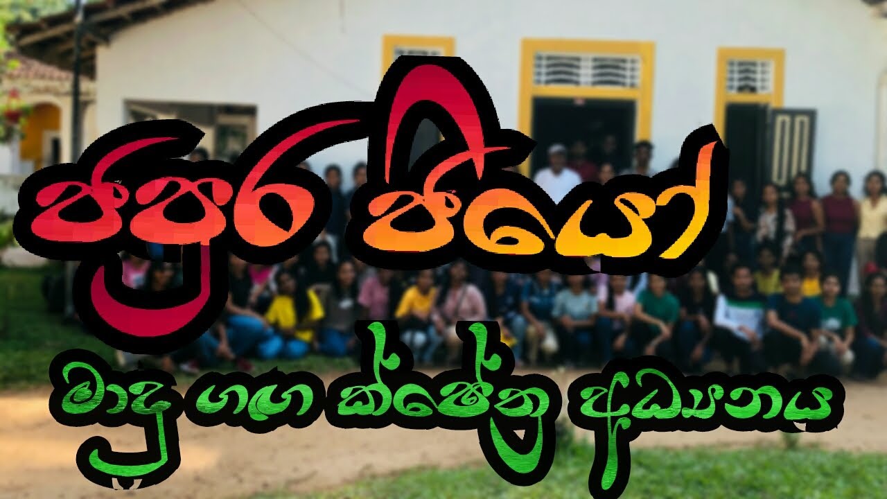 Madugaga Field Visit - YouTube