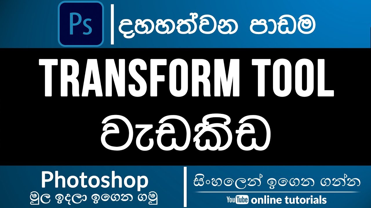 Photoshop Beginner Course (Sinhala)- Part 17 - Transform Tools - YouTube