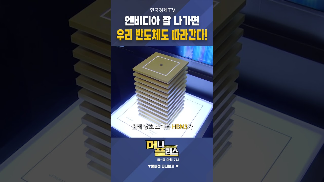 엔비디아 잘 나가면 우리 반도체도 따라간다!ㅣ이형수ㅣHSL 파트너스 대표 | 한국경제TV