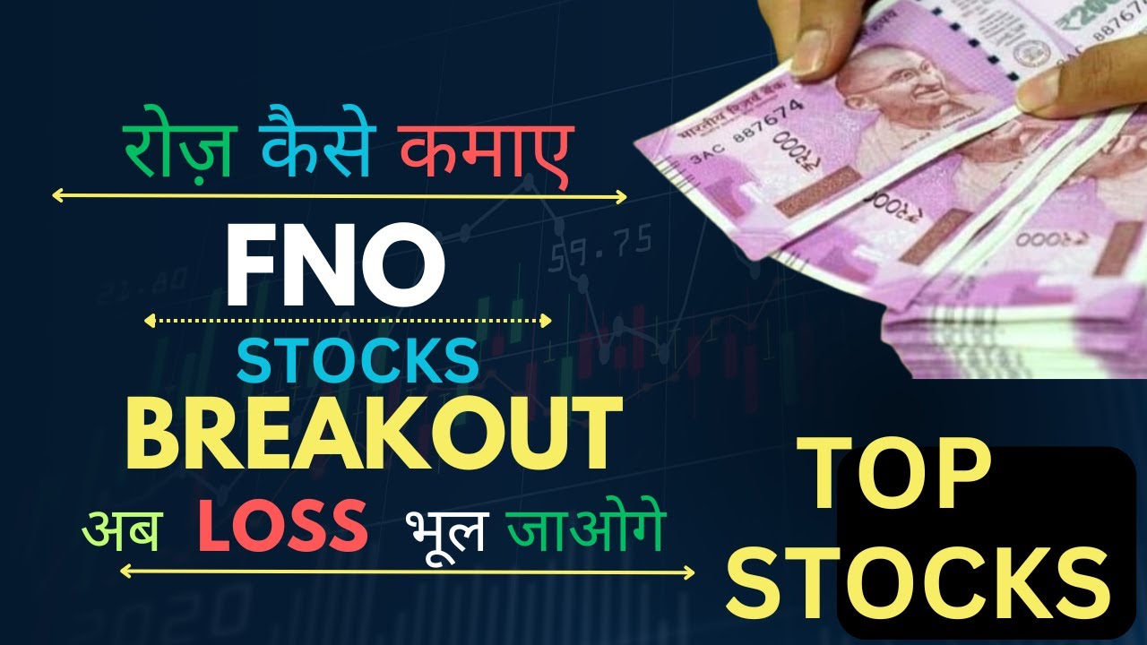 ||FNO STOCK ||BREAKOUT TRADING ||#stockmarkets #trading # ...