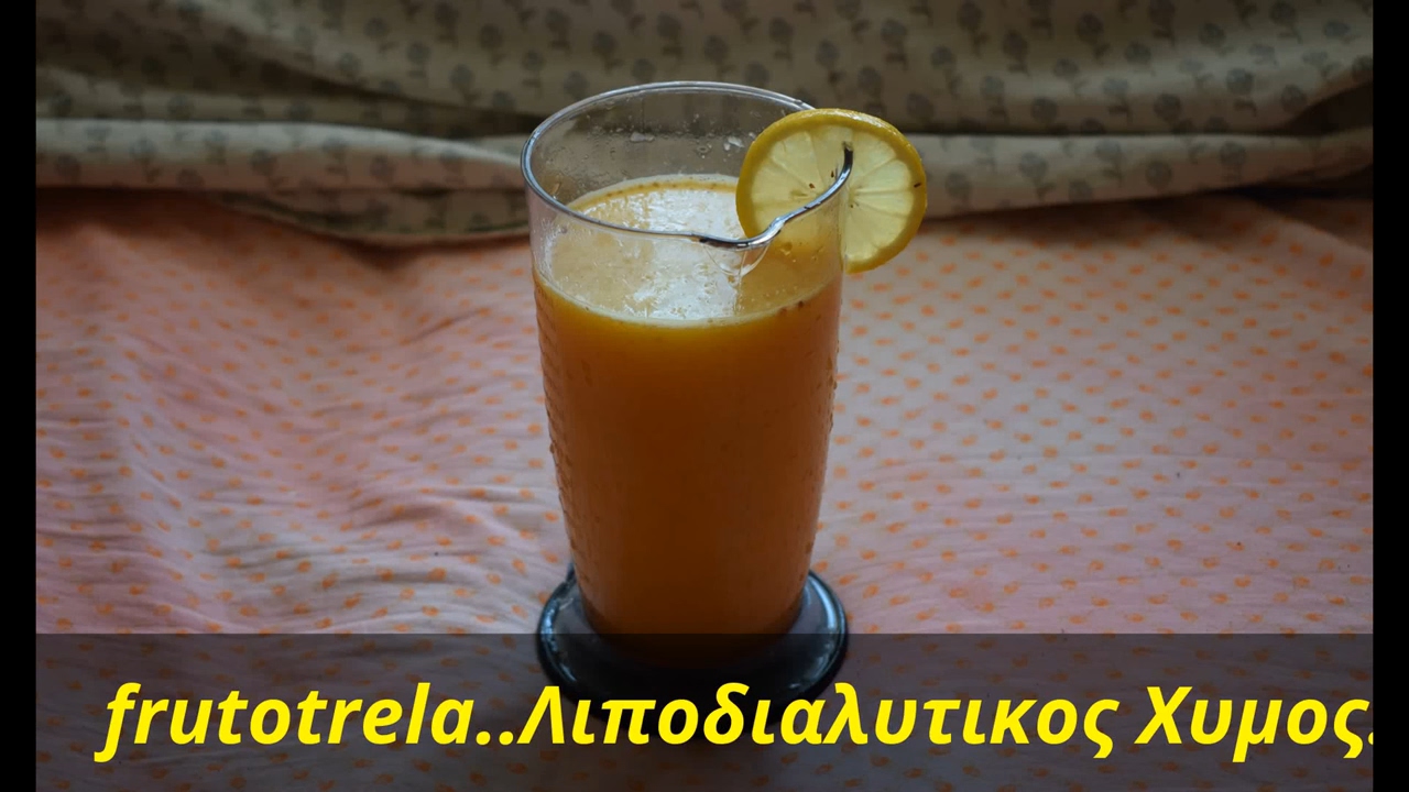 ΛΙΠΟΔΙΑΛΥΤΙΚΟΣ ΧΥΜΟΣ.Γκρειπφρουτ-κανελα! - YouTube