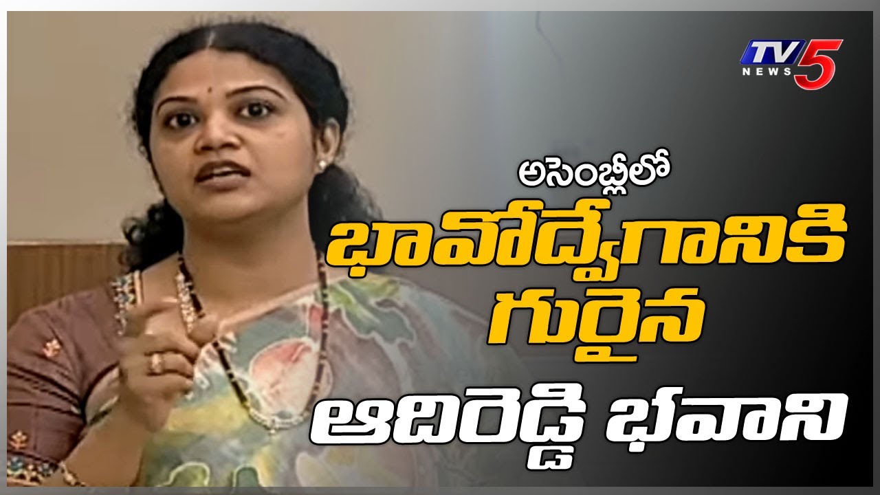TDP Adireddy Bhavani Gets Emotional During her speech in AP Assembly ...
