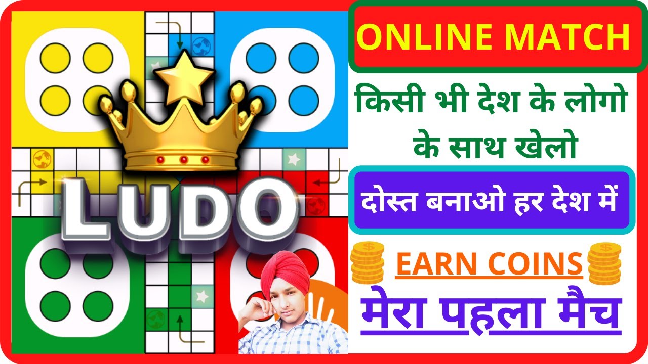 How to play Ludo king with Friends | How to Play Ludo Game | Ludo kaise ...