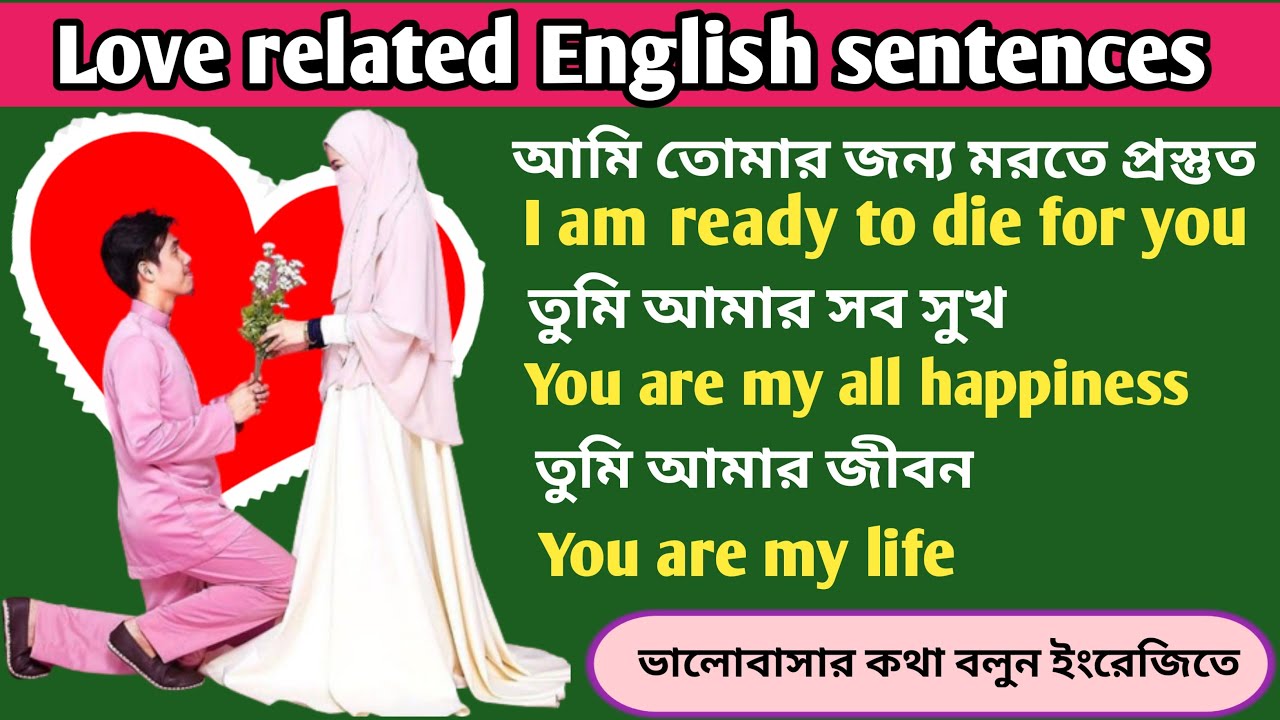 Love related english sentences | Daily use english sentences | - YouTube