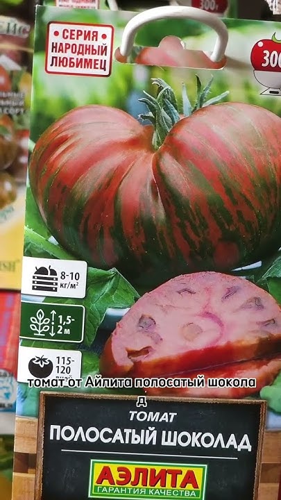 Полосатые томаты. Лучшие и сочные сорта #советысадоводам #ассортимент ...