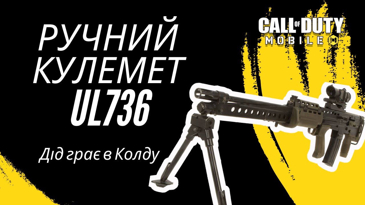 Ручний кулемет UL736 (L86 A1) | LMG UL736 (L86 A1) | CALL OF DUTY ...