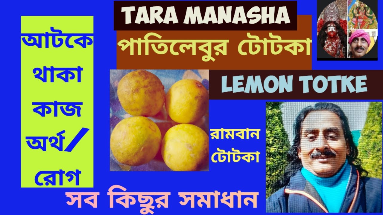 মাত্র একটা লেবুর চমৎকারী টোটকা। Lemon ke chamatkari totke. #lemon ...