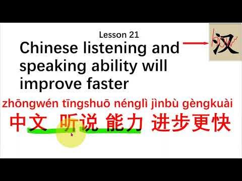 1way 同时 improve 听&说skill Chinese learning lesson21 - YouTube