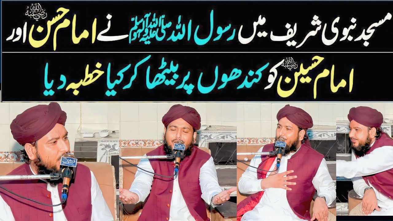 Shan Hazrat Imam Hassan Imam Hussain || Allama Shoukat Hayat Ziaee ...