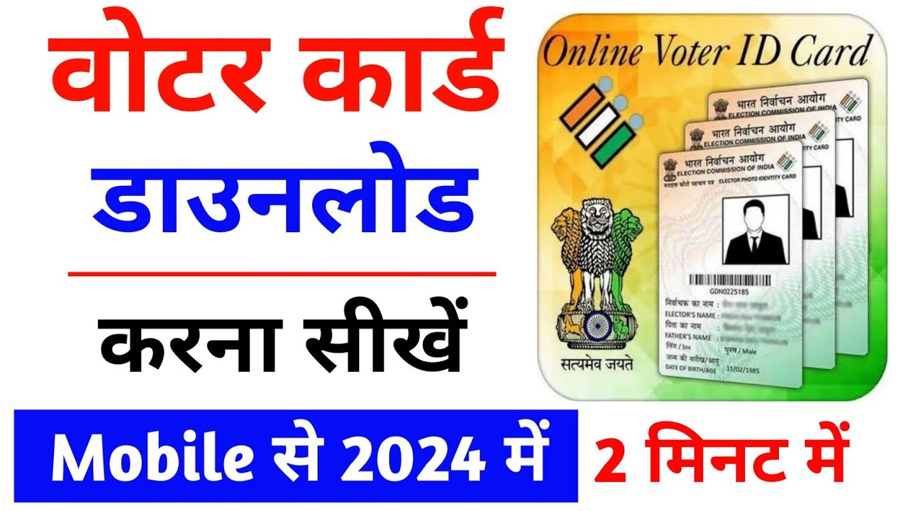 Voter ID Card Download Kaise Kare Download Voter Id Card 2024 How voter-id-card-download-kaise-kare-download-voter-id-card-2024-how