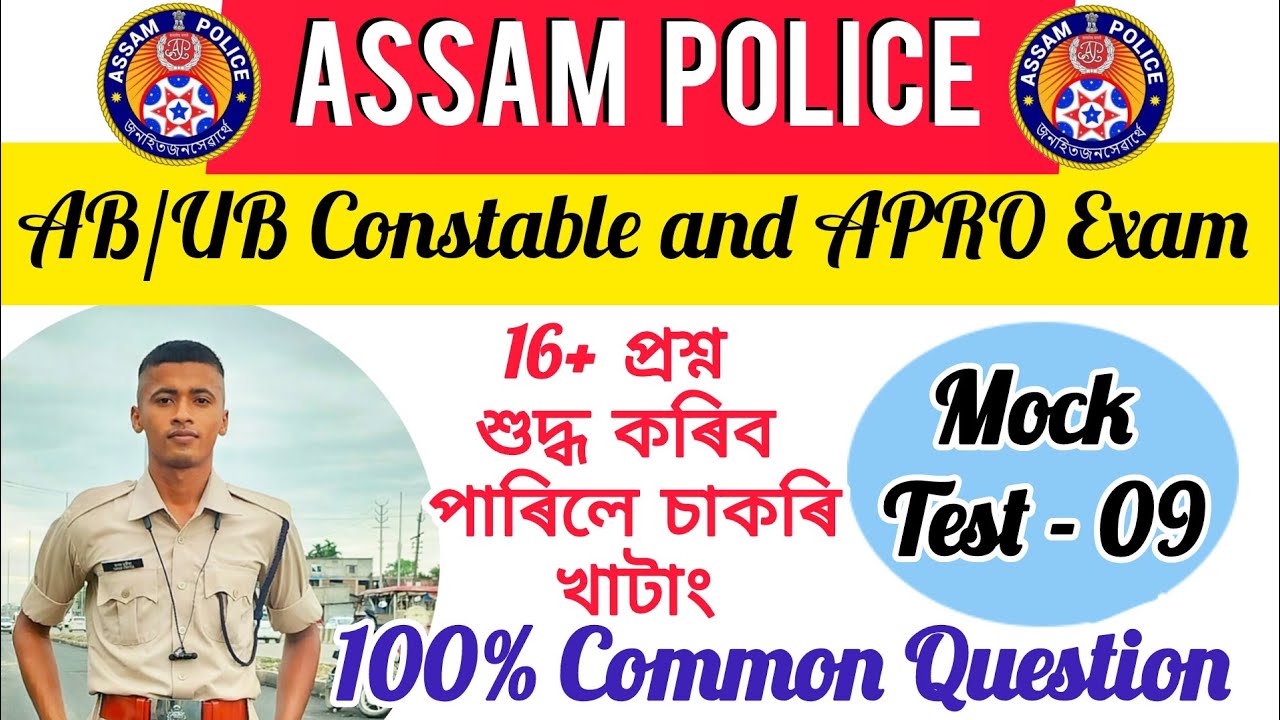 Mock Test Assam Police AB/UB and APRO Exam 2025 #assampolice # ...