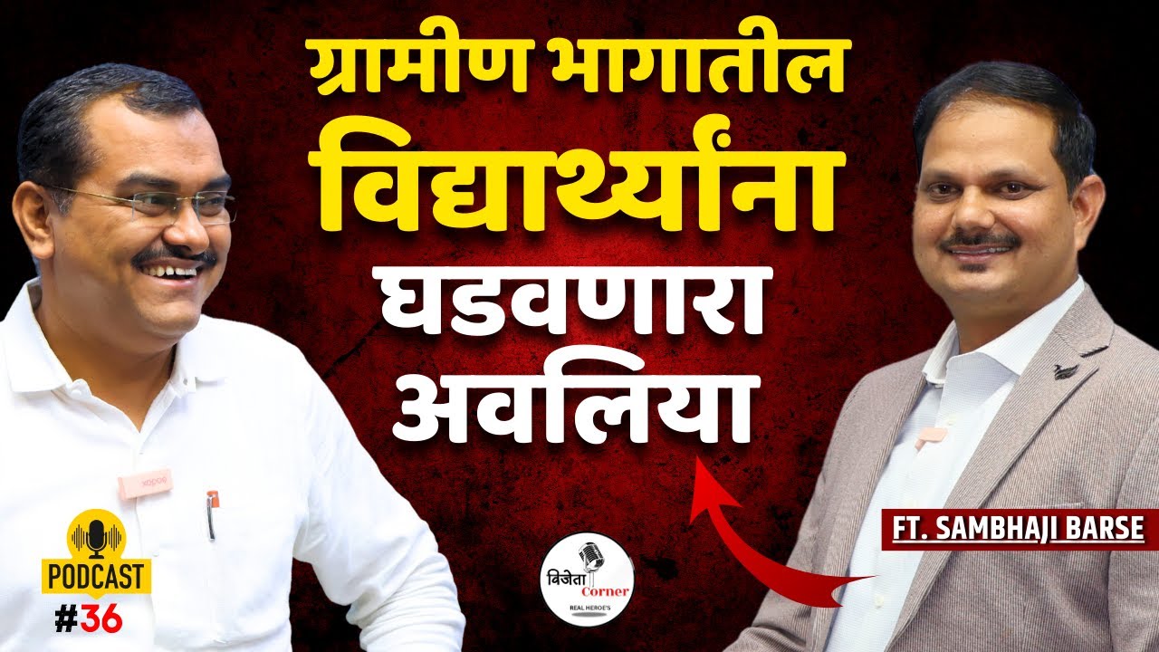 ग्रामीण भागातील विद्यार्थ्यांना घडवणारा अवलिया | Information Technology ...