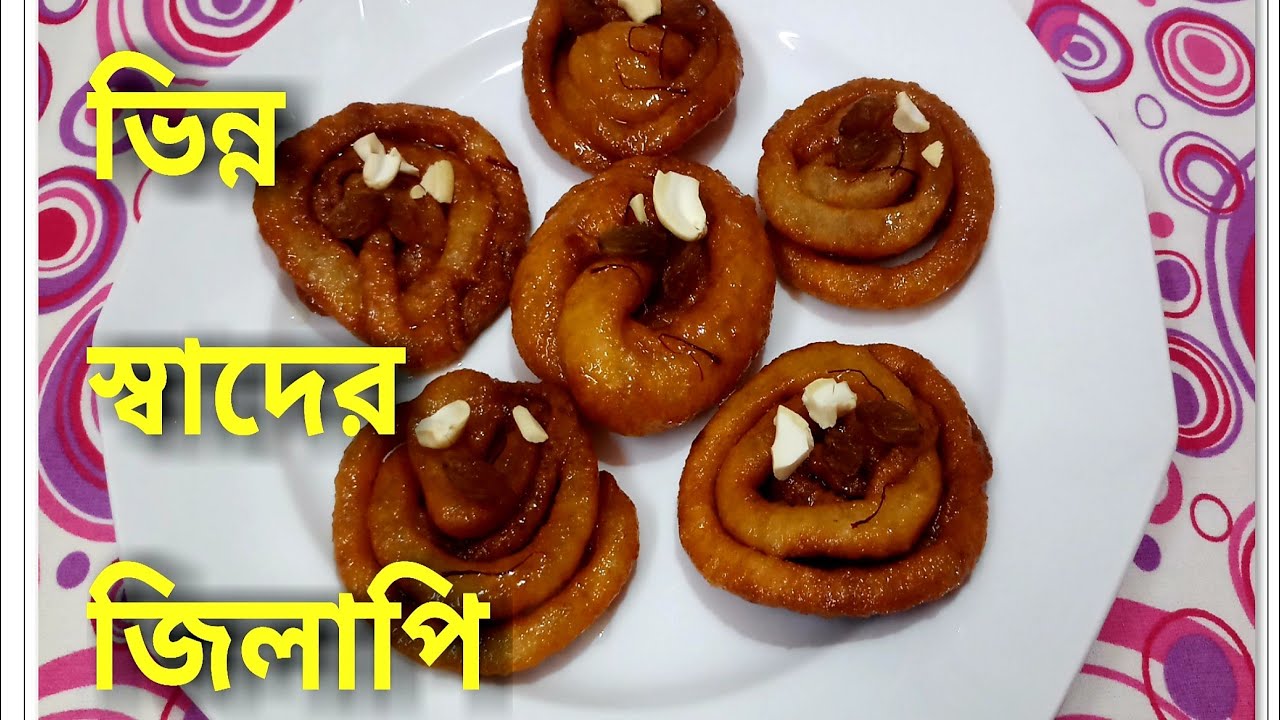 Jilapi Recipe || Type Of Tulumba Recipe || Special Jilapi. - YouTube