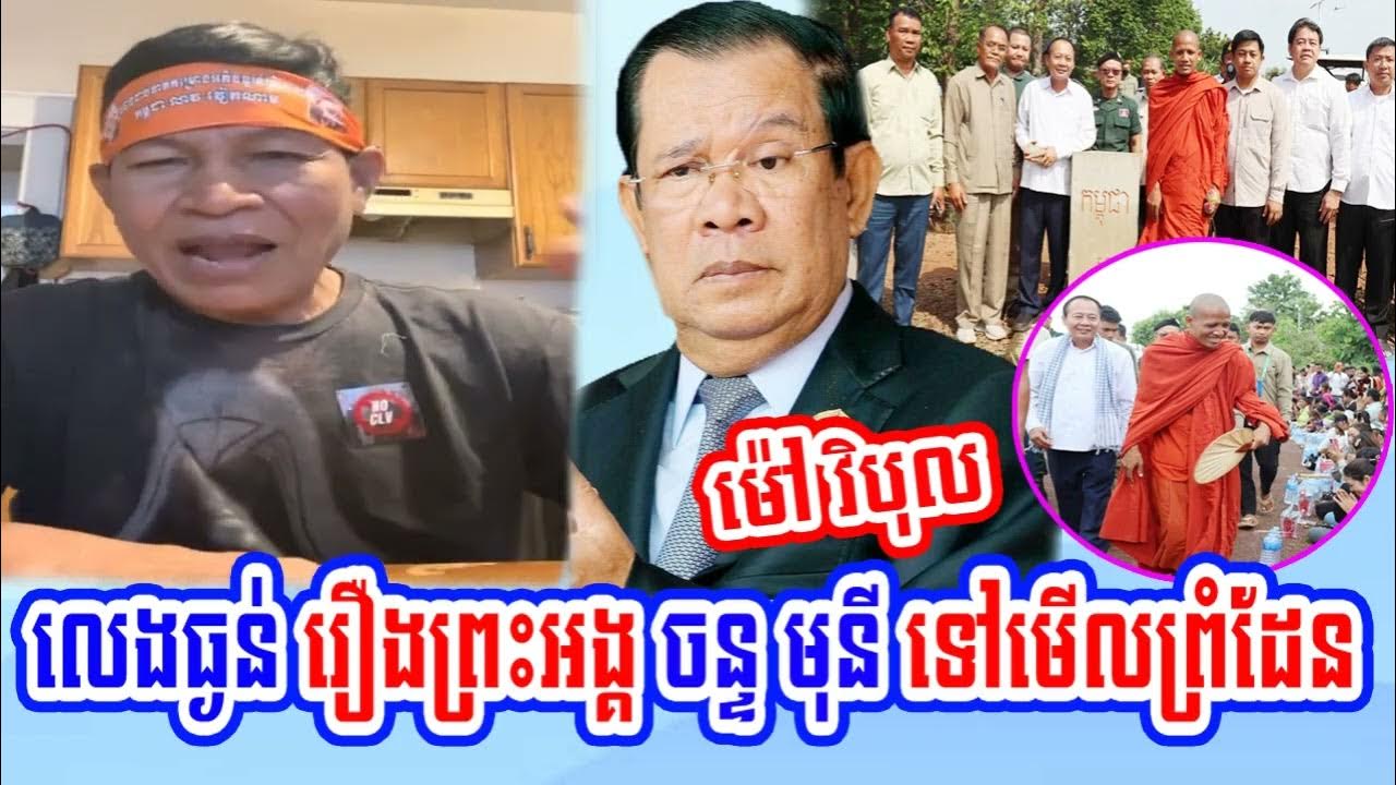 Mr. Mao Vibol talks about Venerable Chan Mony and Recent Events - YouTube