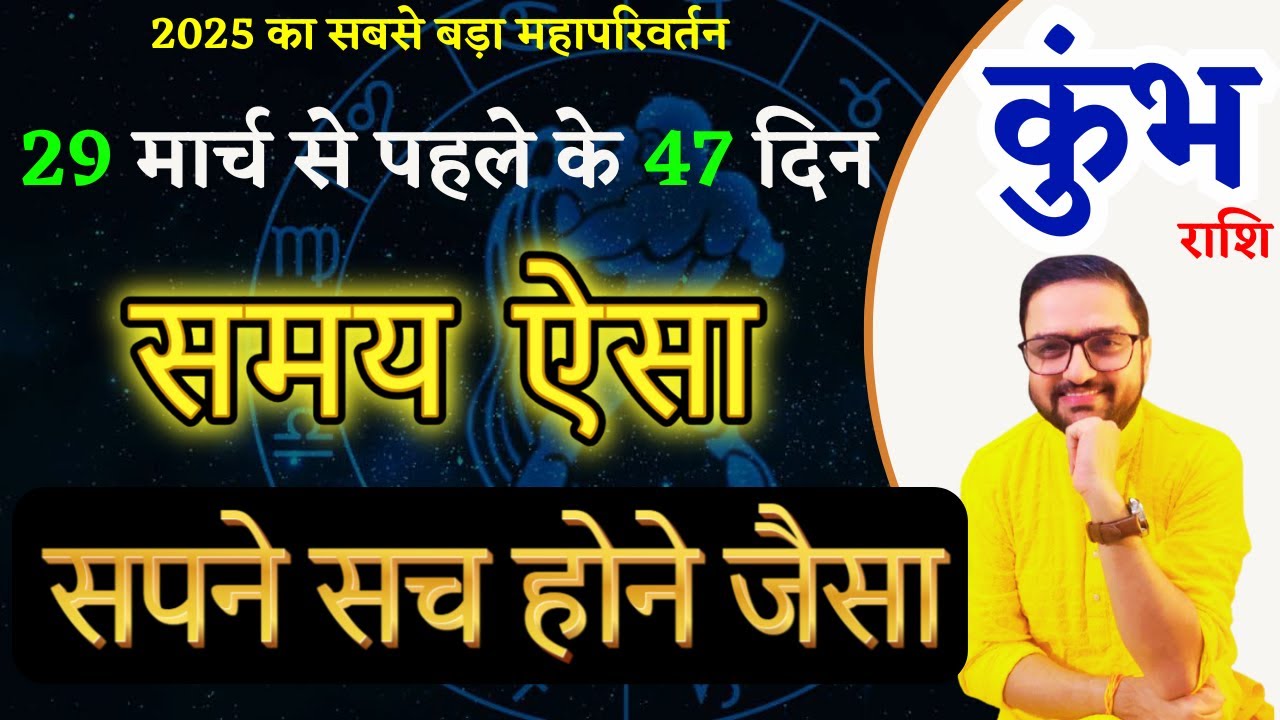 Kumbh Rashi March 2025 Horoscope | कुंभ राशि मार्च 2025 राशिफल ...